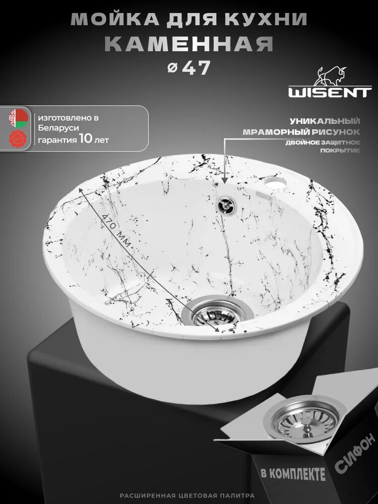 Мойка кухонная Wisent WA05-12 47x47, круглая, мойка для кухни, белая