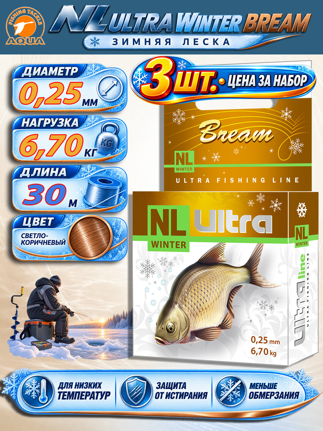 Леска для рыбалки зимняя AQUA NL Ultra Bream (Лещ) 30m 0.25mm цвет - светло-коричневый 6.7kg 3шт