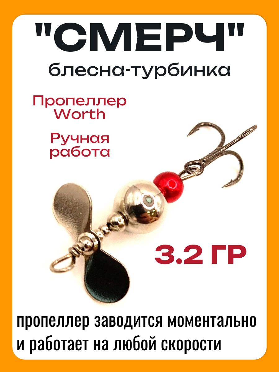 Блесна-турбинка с пропеллером "Смерч" вес 3.2 гр серебристый