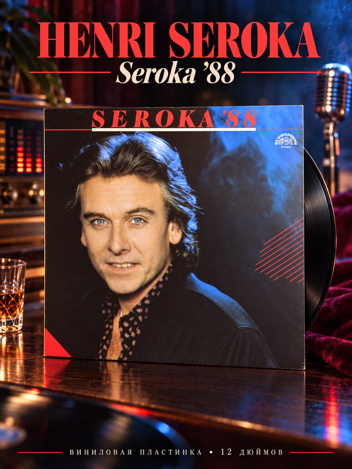 LP Henri Seroka - Seroka '88. Виниловая пластинка 12 дюймов. Czechoslovakia 1988 год