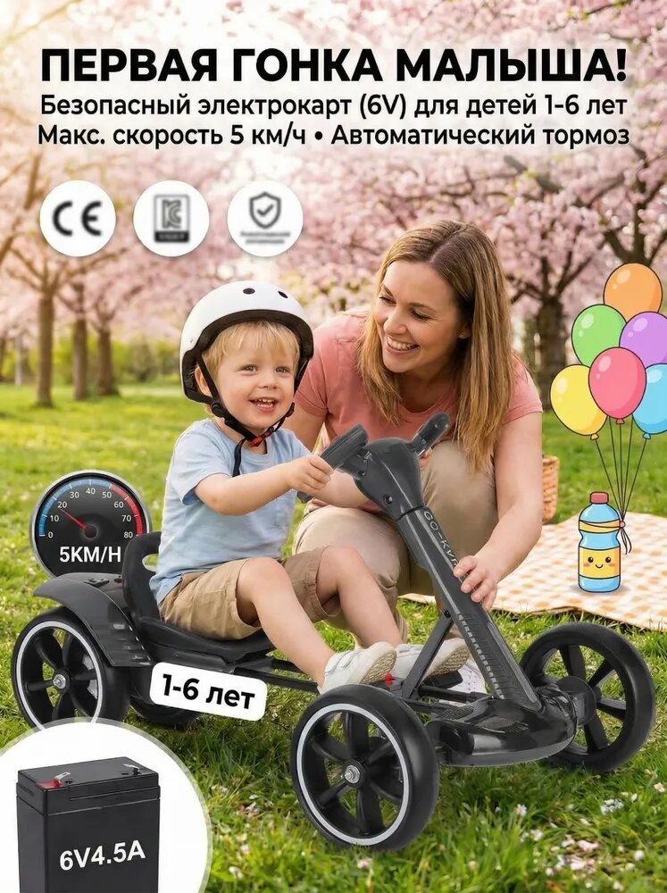 Детский электрокарт на 4 колёсах 6V, скорость 5 км/ч, автоматический тормоз, для детей 1-6 лет, чёрный