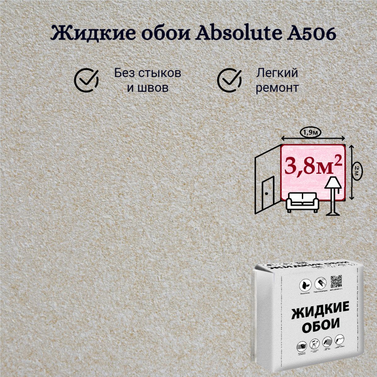 Жидкие обои Silk Plaster Absolute A506 Базовое покрытие Шелковая декоративная штукатурка