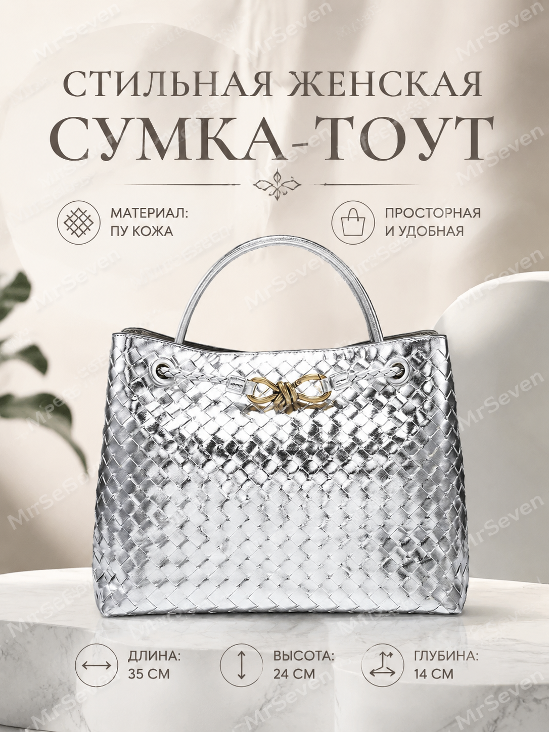 Сумка тоут