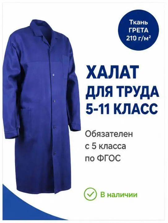 Качественный халат синий для мальчика, для уроков труда, р/р 4446/170176, модель МХКС316 qitong01