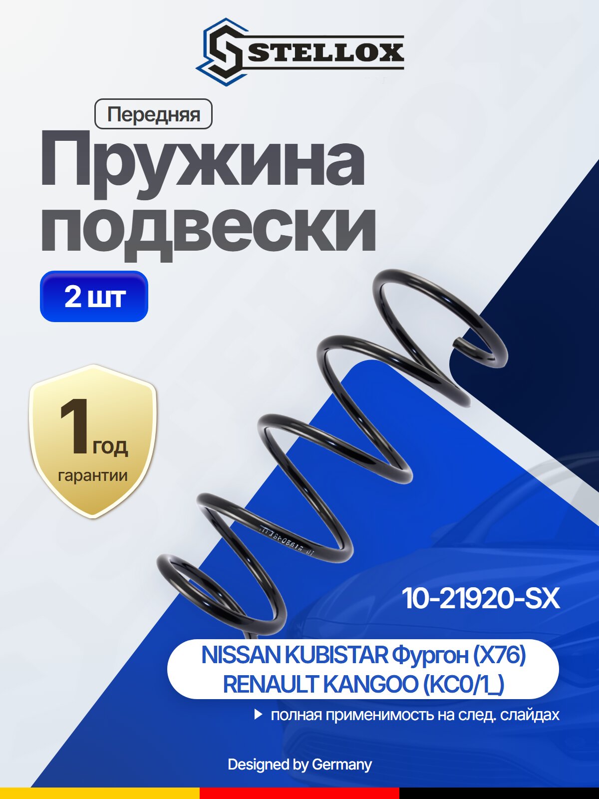 Пружина подвески передняя 2 шт для RENAULT