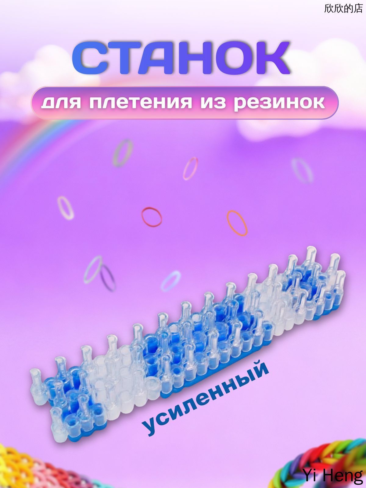 Станок для плетения из резинок усиленный