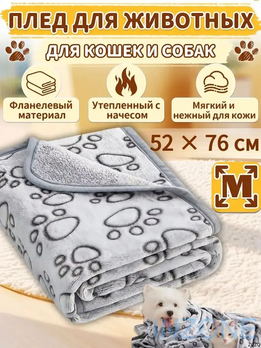 Плед для собак, одеяло для кошек, длиной 70x50 см, лежанка для собак и кошек