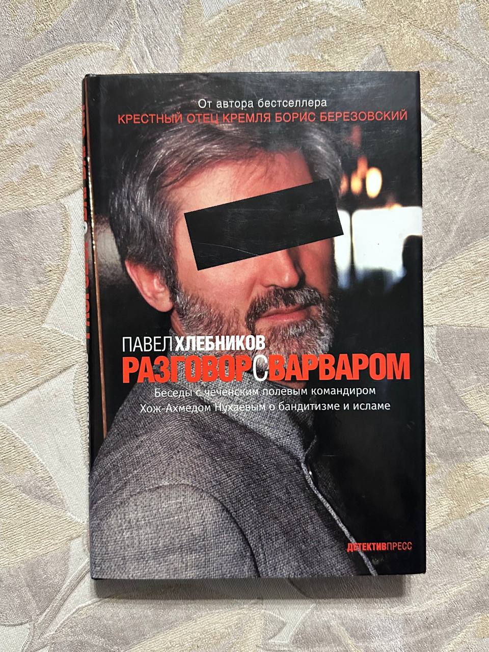(оригинал) Разговор с варваром