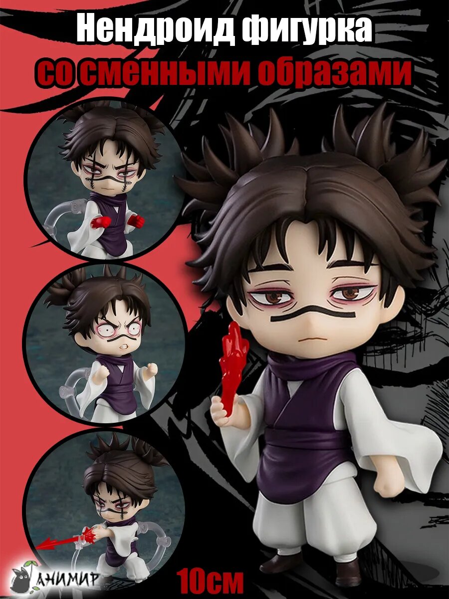 Аниме фигурка Магическая битва Чосо нендроид, подвижная фигурка Jujutsu kaisen