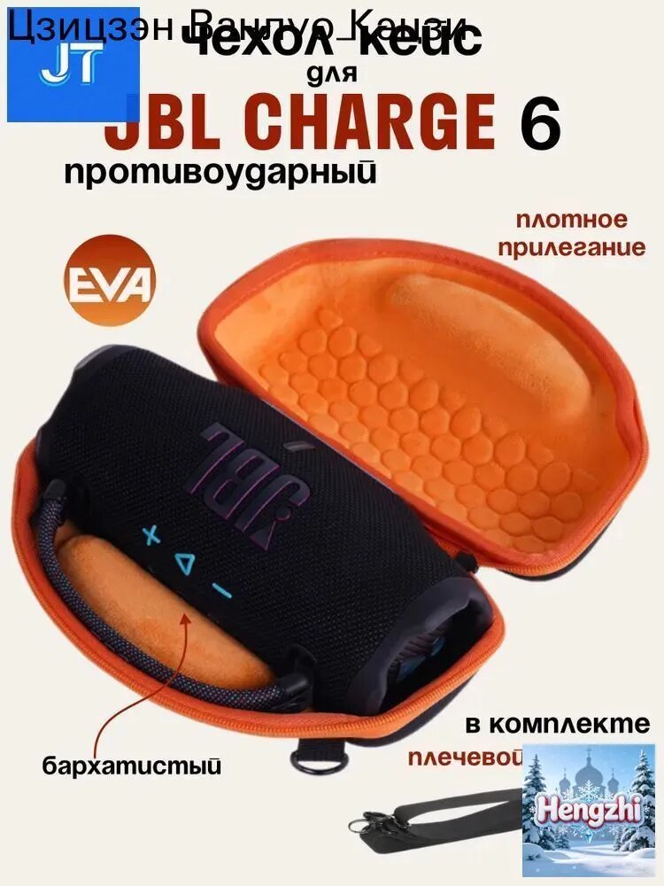 Чехол-Кейс для колонки JBL Charge 6, Защитный чехол для портативной блютуз колонки JBL Charge 6