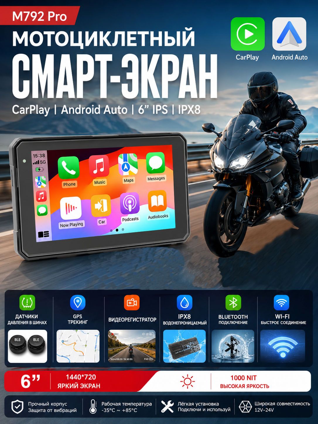 6-дюймовый экран CarPlay для мотоциклов