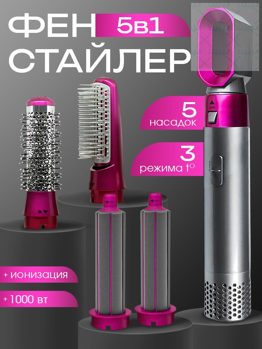 Фен-щетка для волос Фен 5в1 1000 Вт, скоростей 1, кол-во насадок 5, лиловый