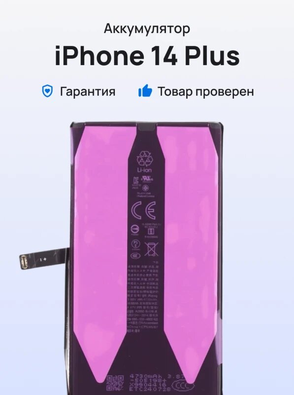 Аккумулятор для Apple iPhone 14 Plus (Musttby) (усиленный) (4850 мАч) без замены шлейфа