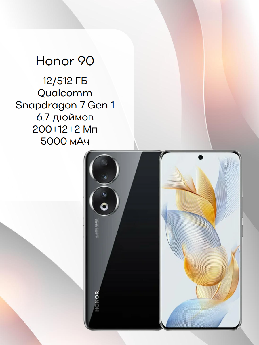 HONOR 90 12/512 ГБ, Dual nano SIM, черный