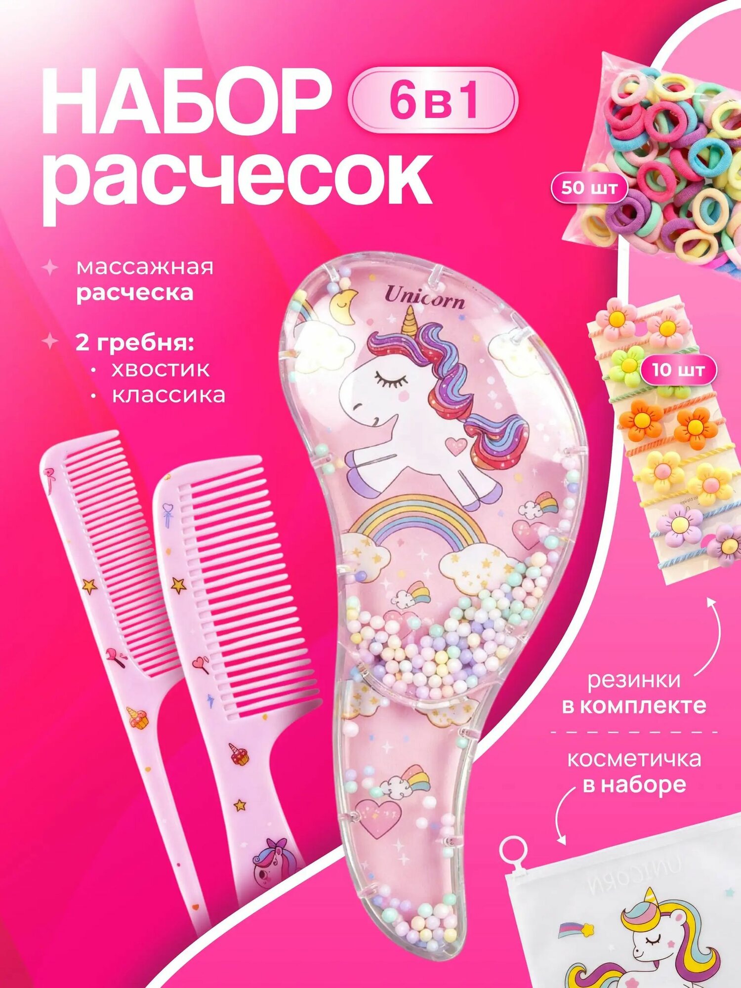 Набор расчесок для девочки, пони-единорог / Детские расчески для волос