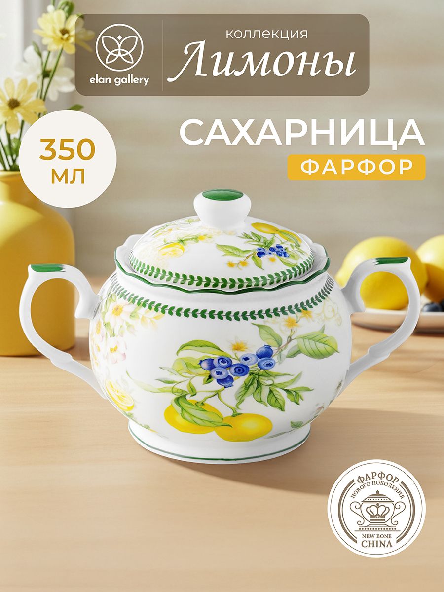 Сахарница с крышкой Elan Gallery Лимоны, 350 мл, фарфоровая, 16,5х11х10,5 см