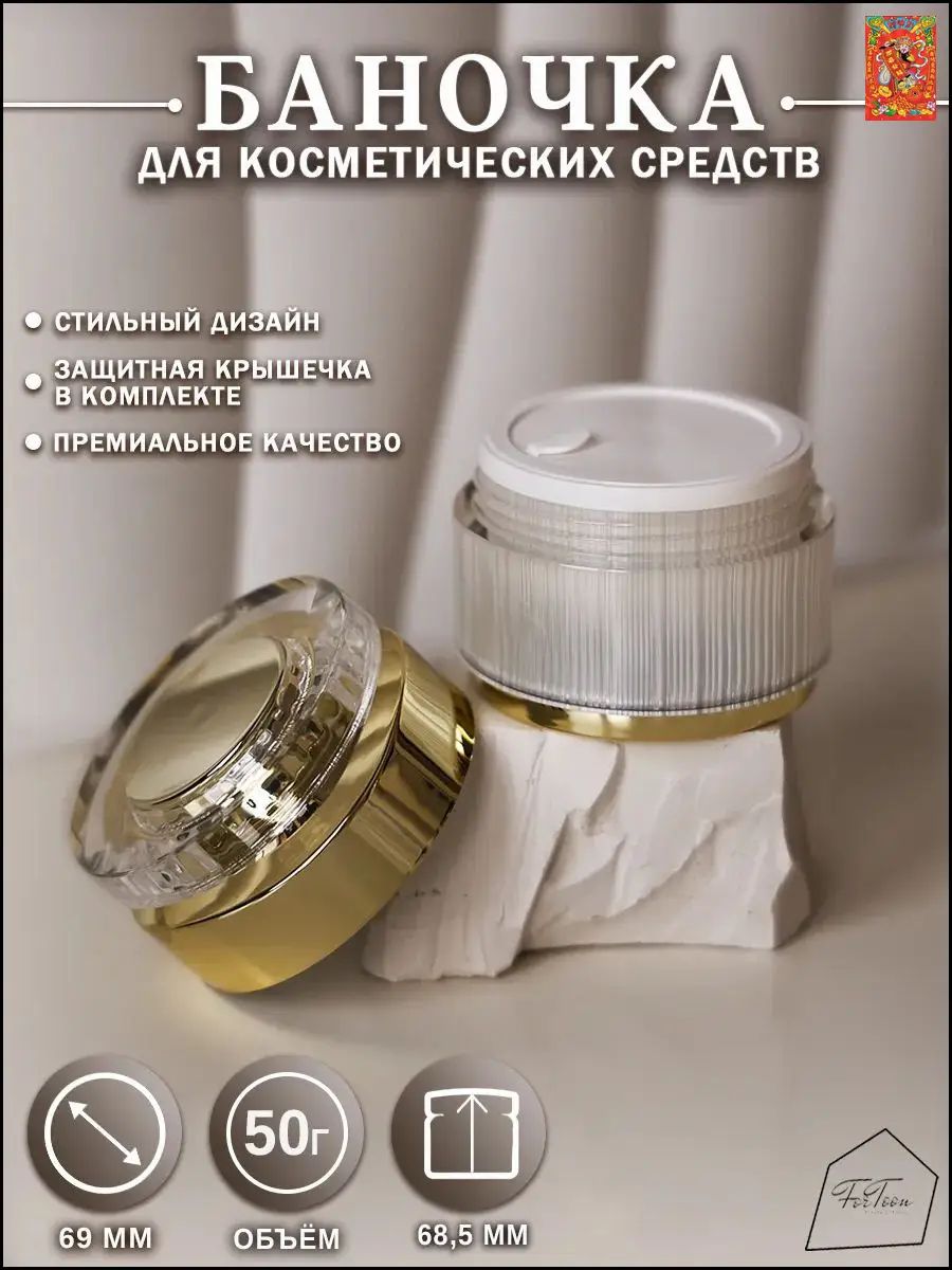 Флакон для крема