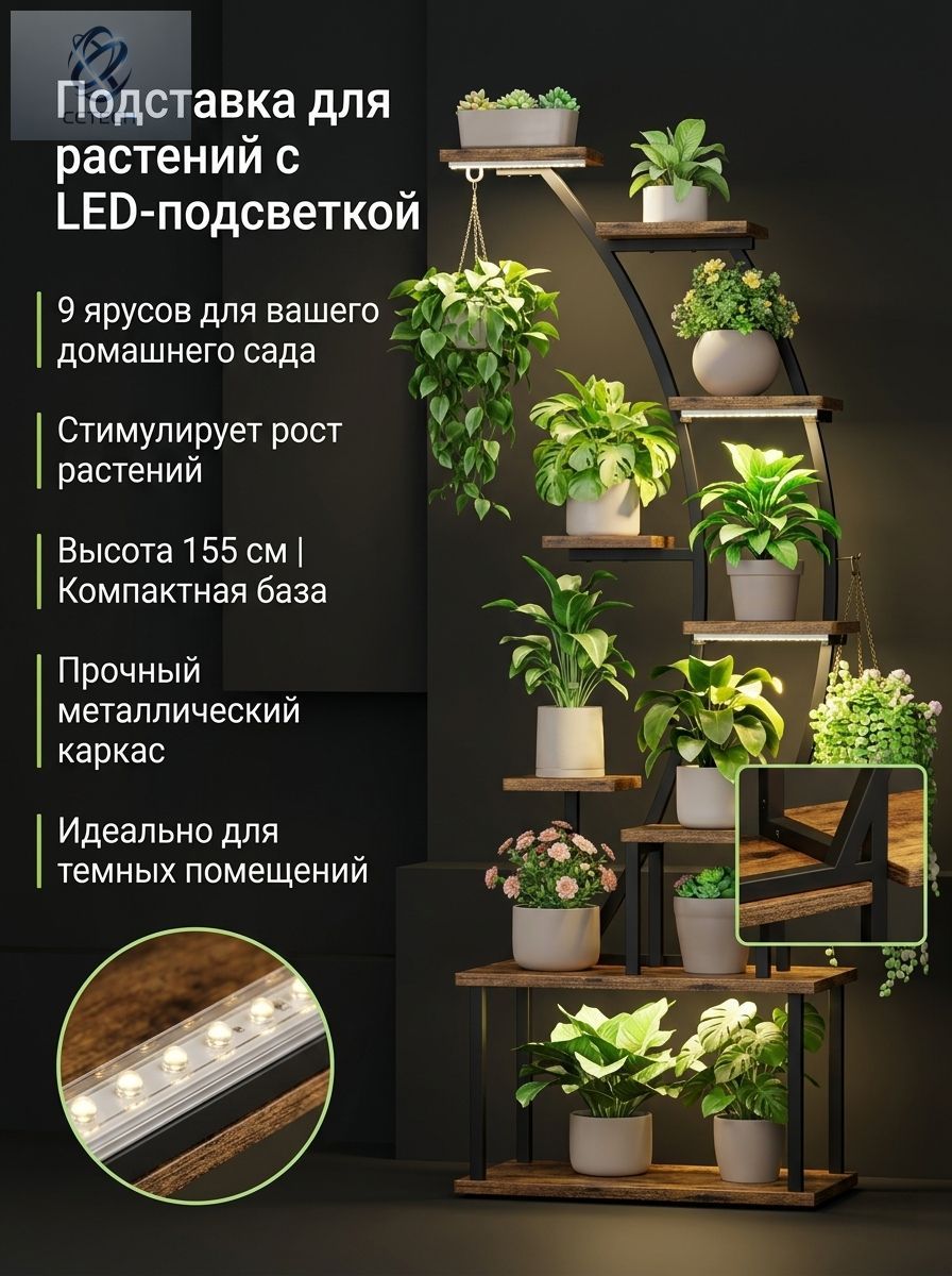 Подставка для цветов 155 см х 50 см х 26 см