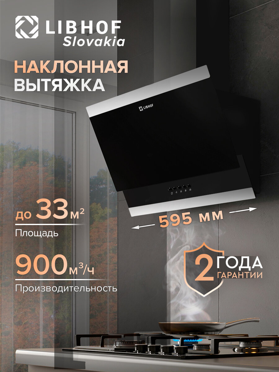 Вытяжка кухонная наклонная Libhof LV-4260 black-silver / тройной алюминиевый жировой фильтр / механическое управление