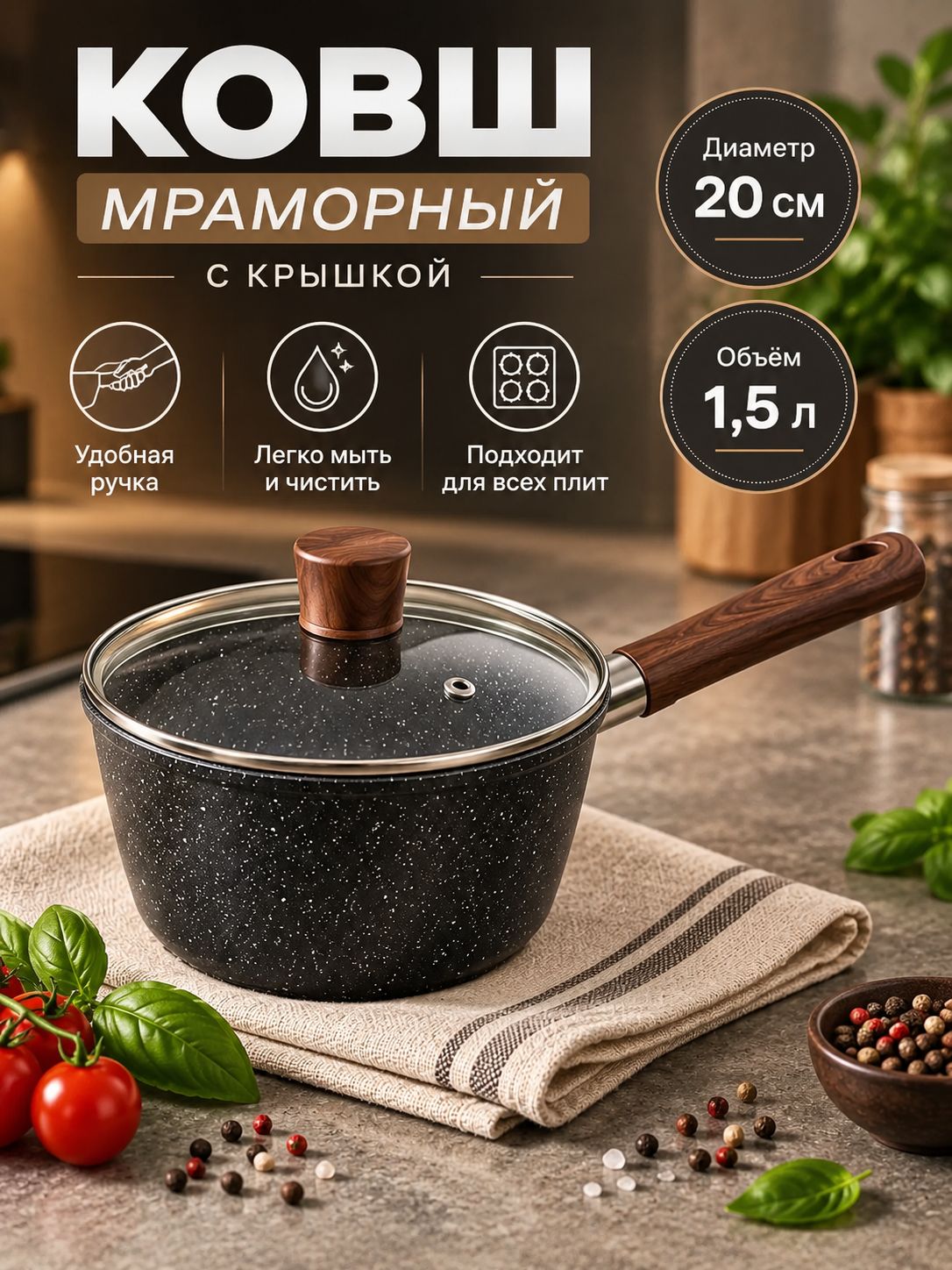 STARLEK Кухонный ковш 1.5 л 20 см с крышкой, нержавеющая сталь, мраморное покрытие