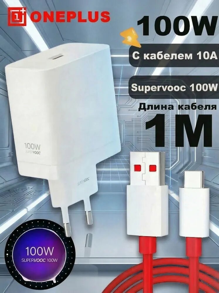 Зарядное устройство OnePlus SUPERVOOC 100W Charger Power Adapter EU