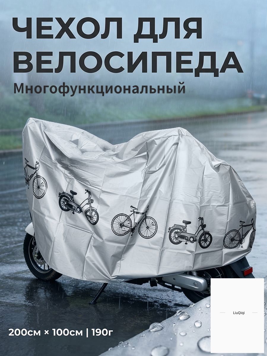 Чехол для велосипеда, объем: 1.2 л