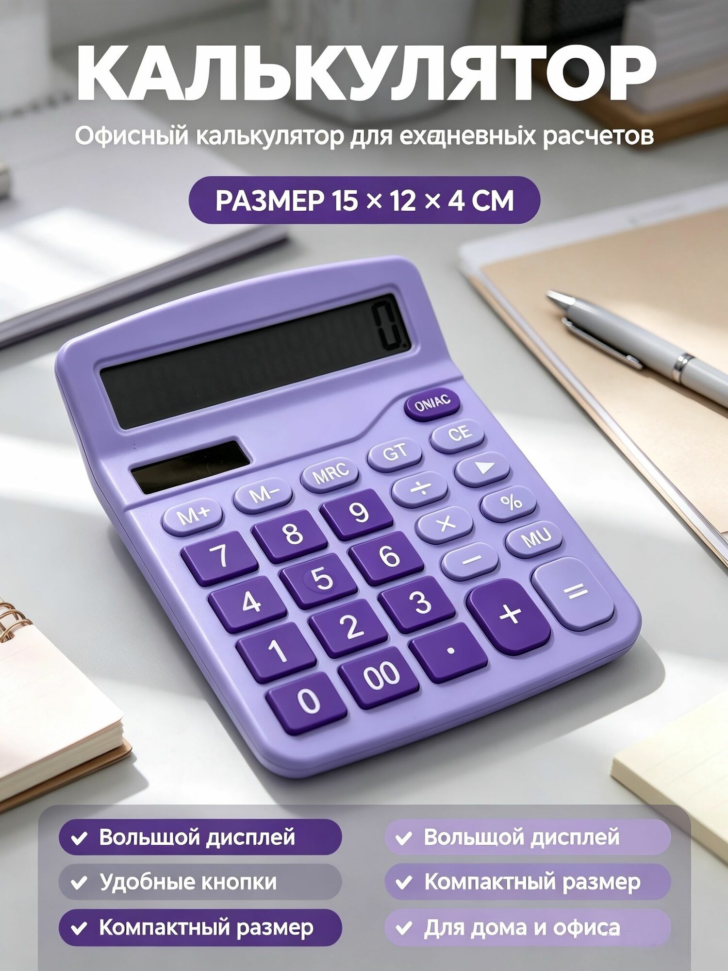 Большой настольный калькулятор для школы и офиса, 12 разрядов, фиолетовый