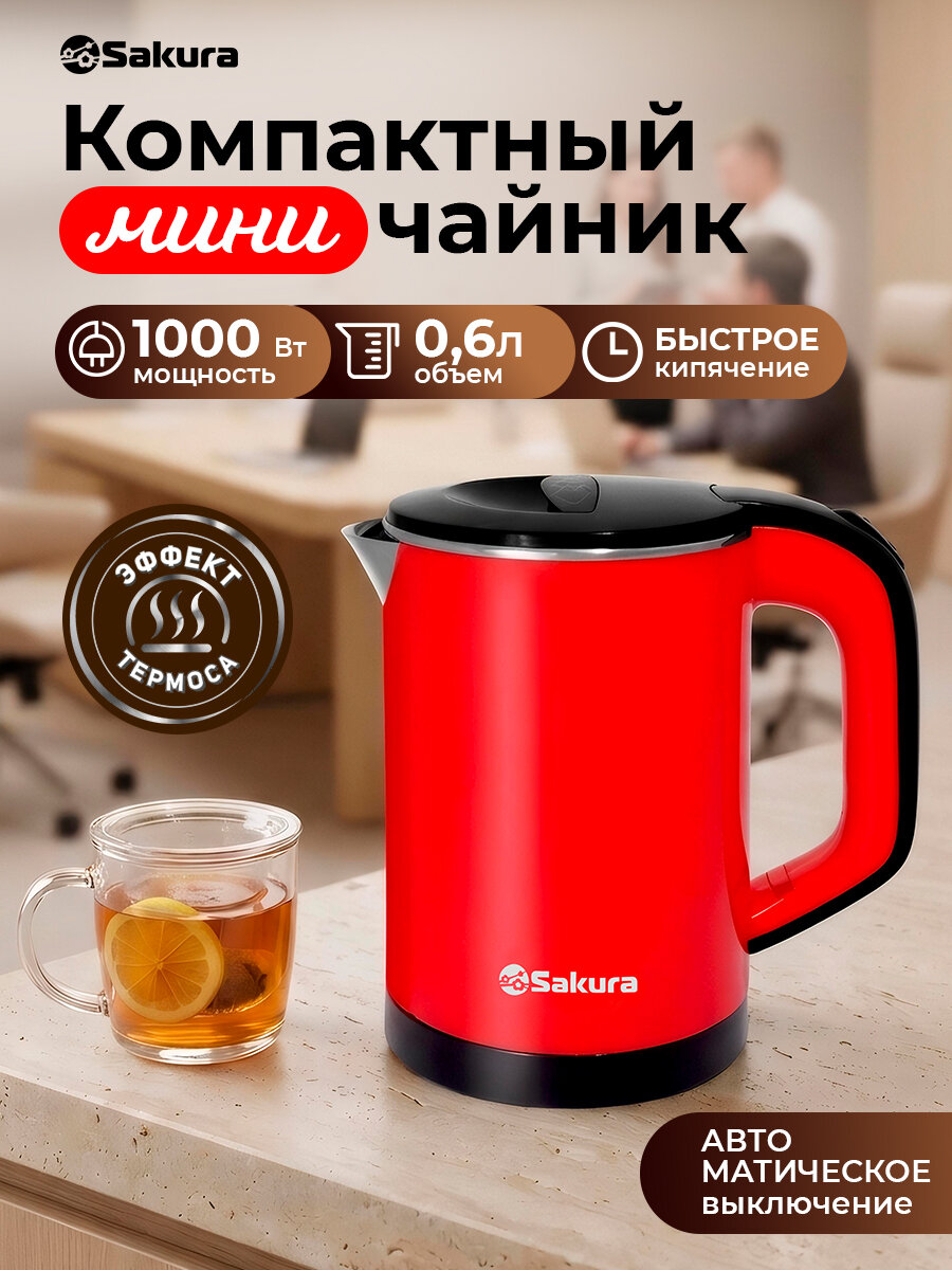 Чайник электрический (0,6л) Sakura SA-2158BR мини, дорожный