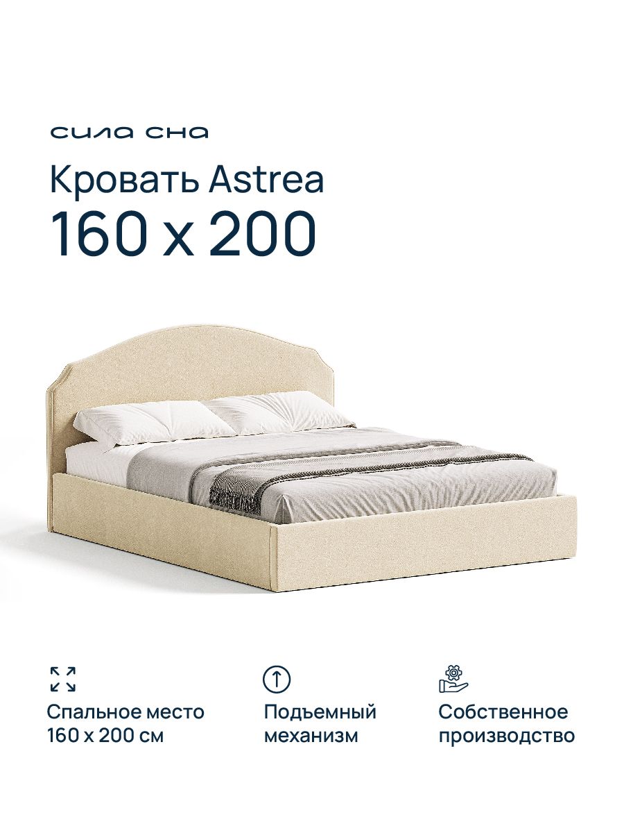 Кровать 160х200 с подъемным механизмом двуспальная Astrea, с мягким изголовьем, ортопедическим основанием и ящиком для белья, обивка велюр бежев