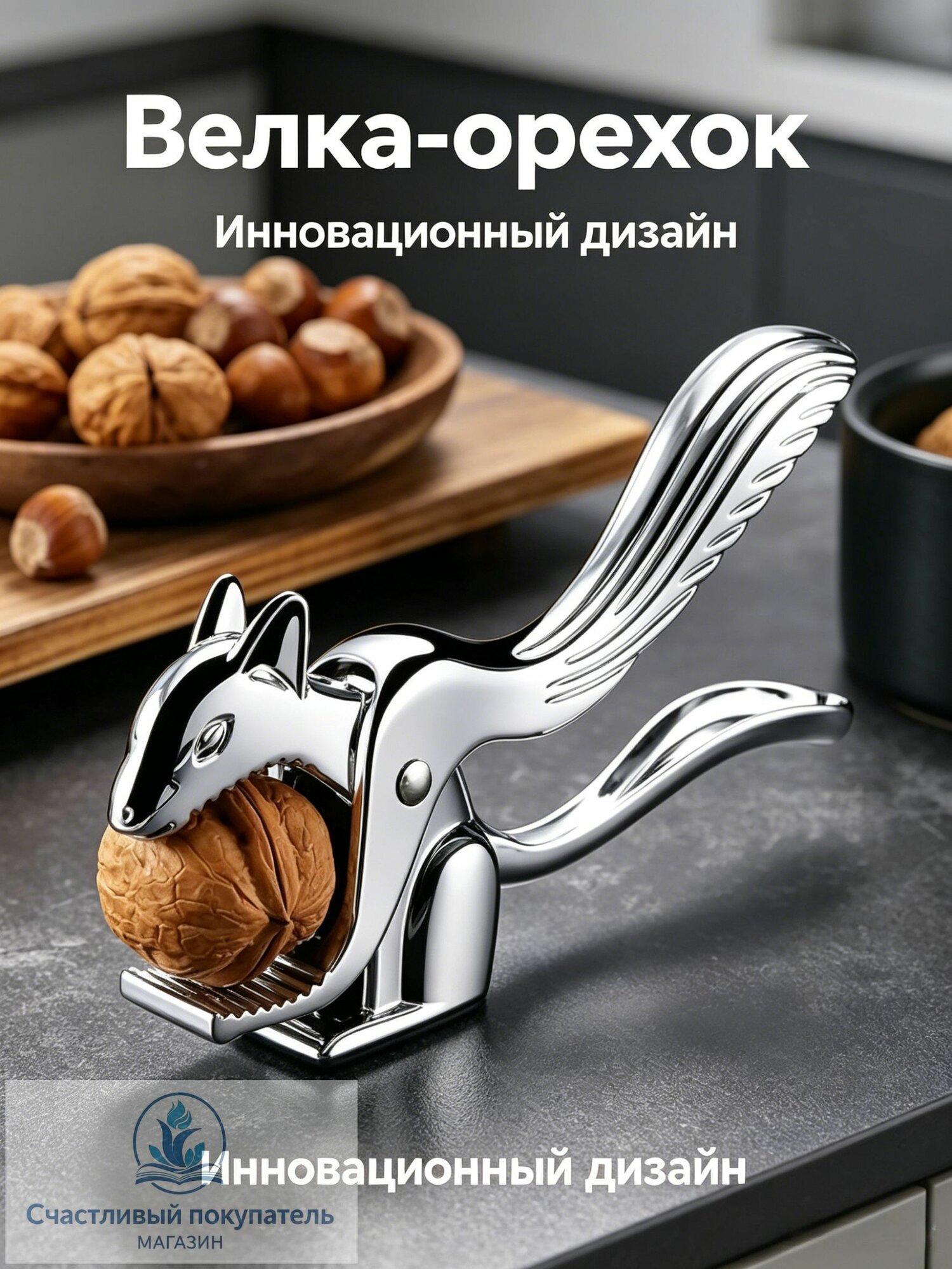 Орехокол