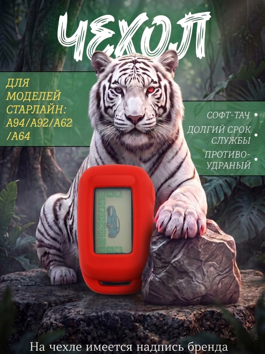 Чехол для Starline A92/A94/A94S, силикон, красный песок, защита от ударов и сколов