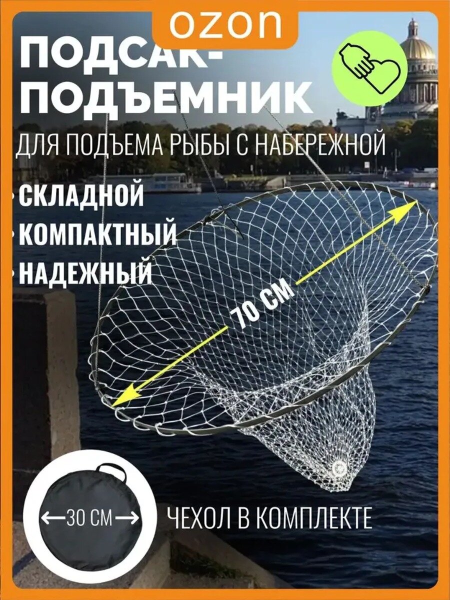 Подсачек-подъемник складной, рабочая длина 90 см, в комплекте чехол, белый