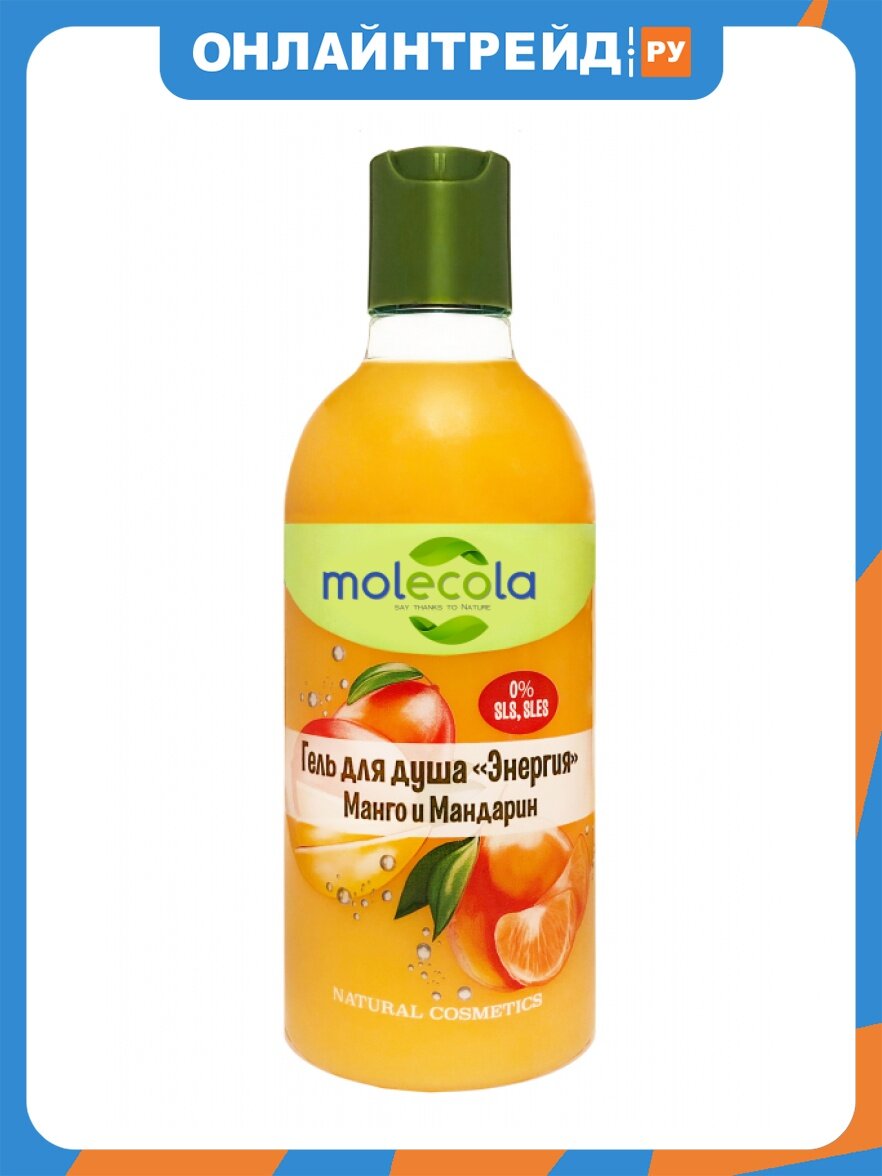 Гель для душа Molecola Энергия, Манго/ Мандарин, 400 мл
