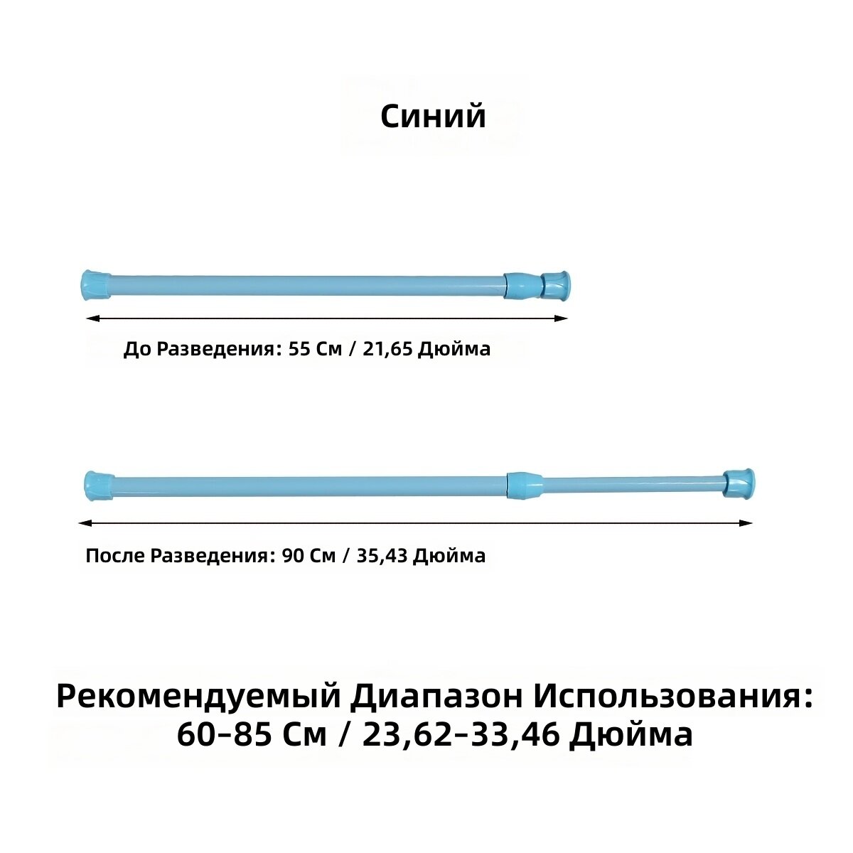 Регулируемая металлическая телескопическая штанга на пружине без сверления для ванной, окна, шкафа и кухни, 1 шт, синий, 55–90 см