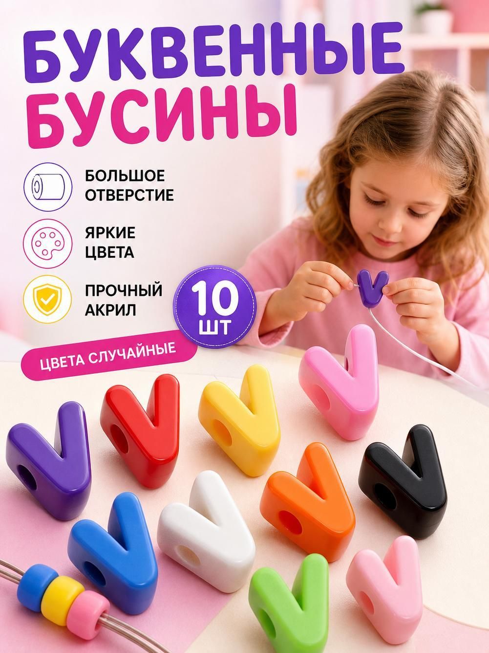 Акриловые бусины с буквами, сплошные цвета: Набор для DIY, разноцветные бусины с крупным прямым отверстием для плетения, составления слов, декора, изготовления украшений и брелоков.