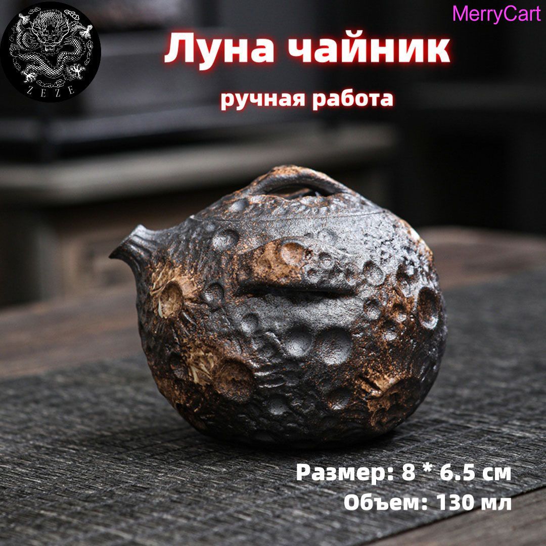 Пиала Луна коричнево-красного цвета на подставке для чая, профессиональная посуда, 1 шт