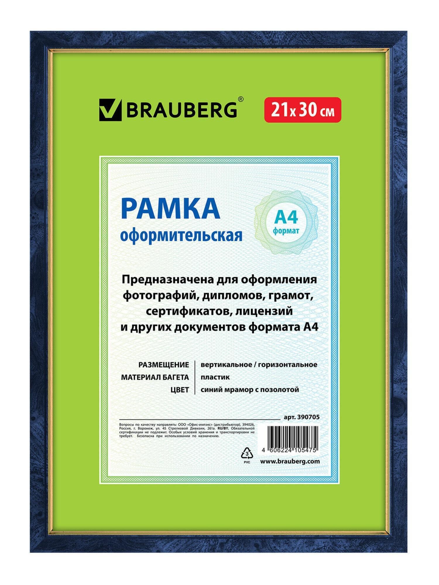 Рамка 21*30см, пластик, багет 15 мм, BRAUBERG HIT, синий мрамор с позолотой, стекло, 390705