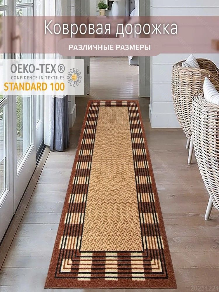 Home Story Ковер 50x240 см 3 мм коричневый, бежевый