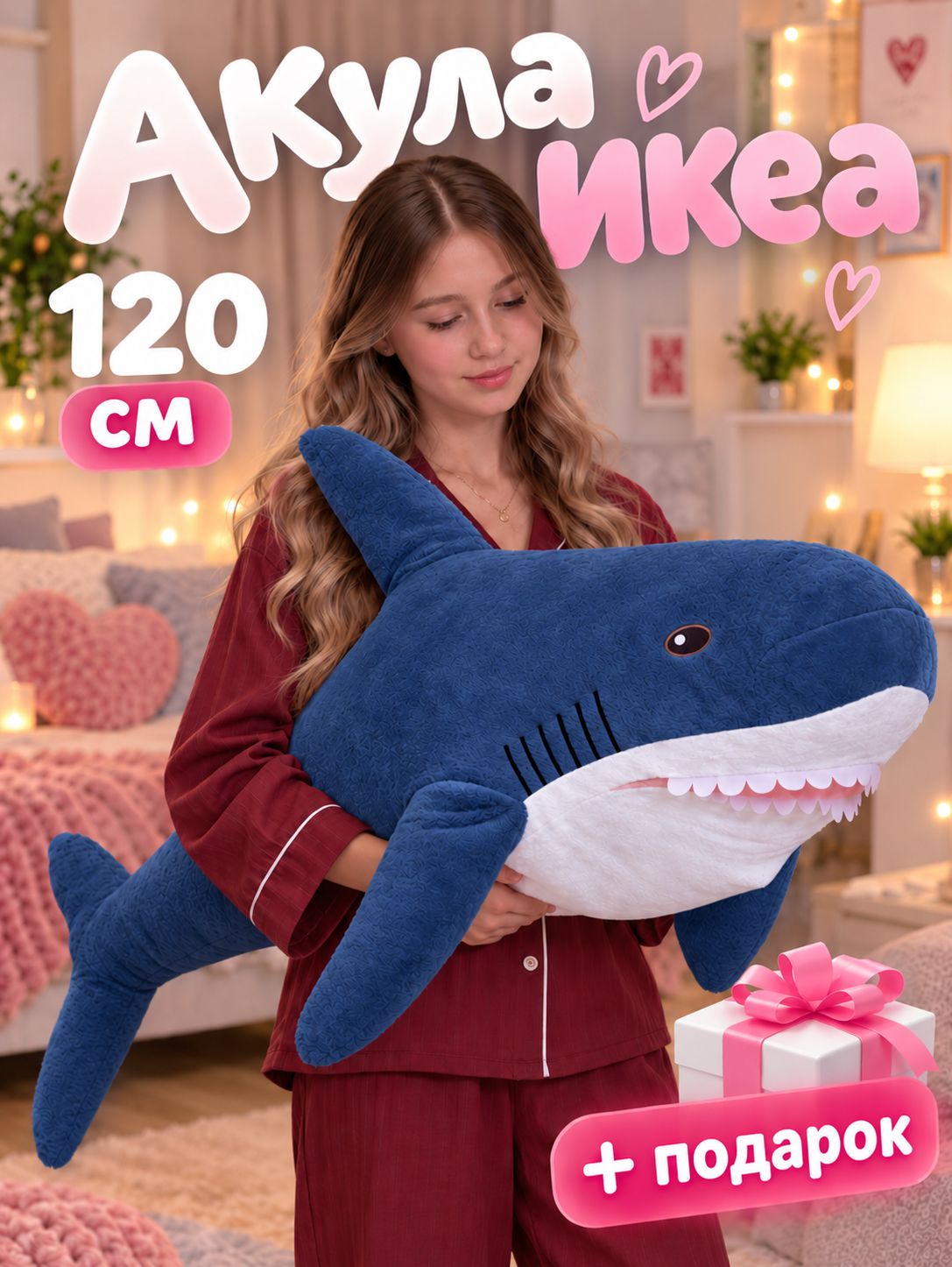 Акула мягкая игрушка 120 см