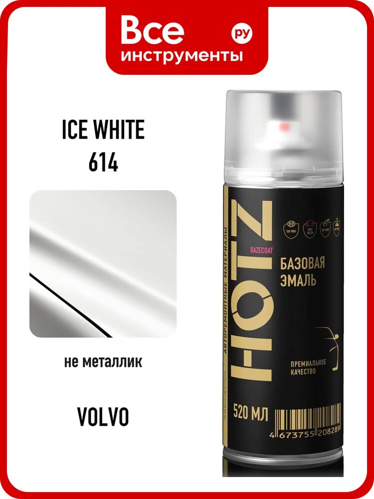 Аэрозольная краска HOTZ "Volvo Ice White 614", 1K базовая автомобильная ремонтная автоэмаль, металлик, 520 ml 4673755216147