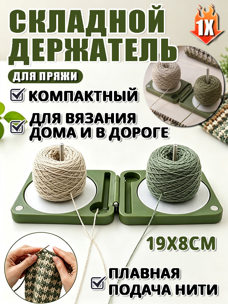 Портативная Держатель для пряжи, складная портативная мини-подставка для шерсти