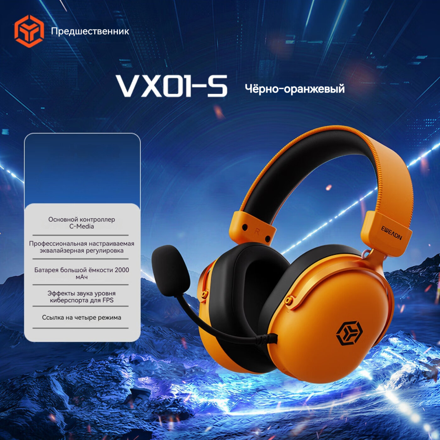 EWEADN, VX01s, игровая гарнитура, четырехрежимное подключение, 7.1 каналов, 280 г