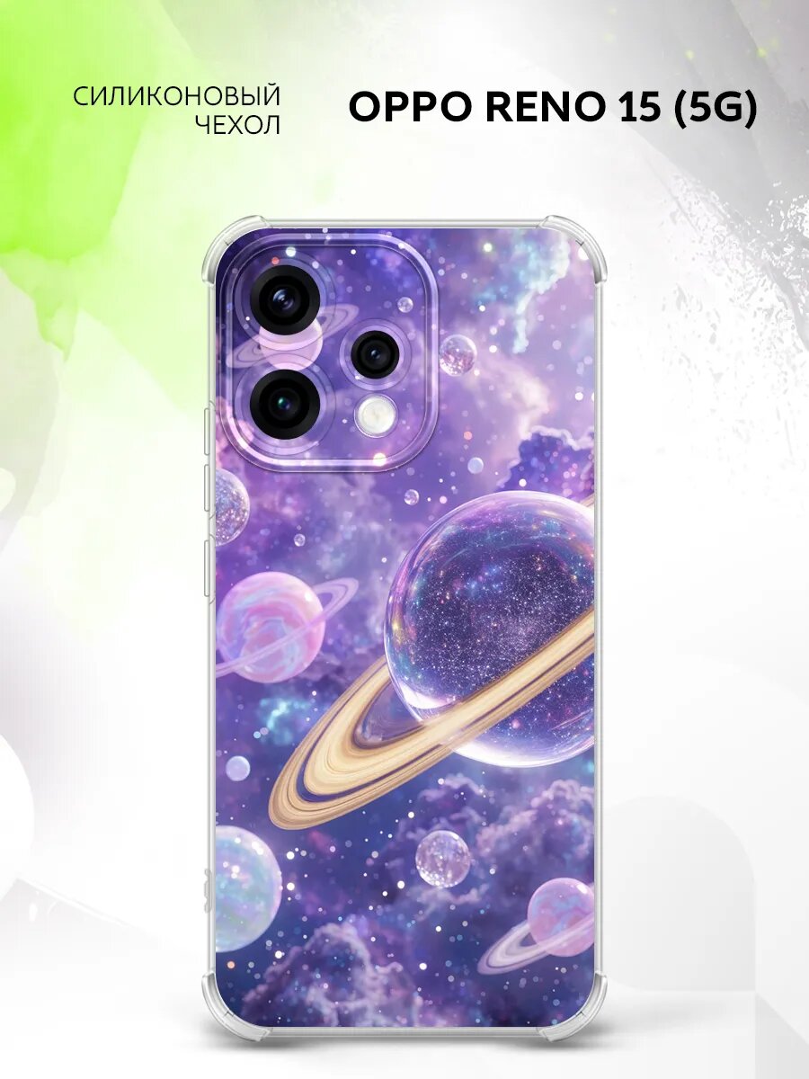 Чехол на OPPO Reno 15 (5G), Оппо Рено 15 (5Г) накладка, противоударный, с картинкой планеты космос