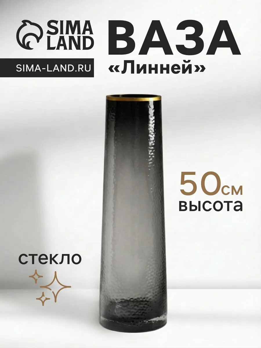 Ваза «Линней» 50×15 см