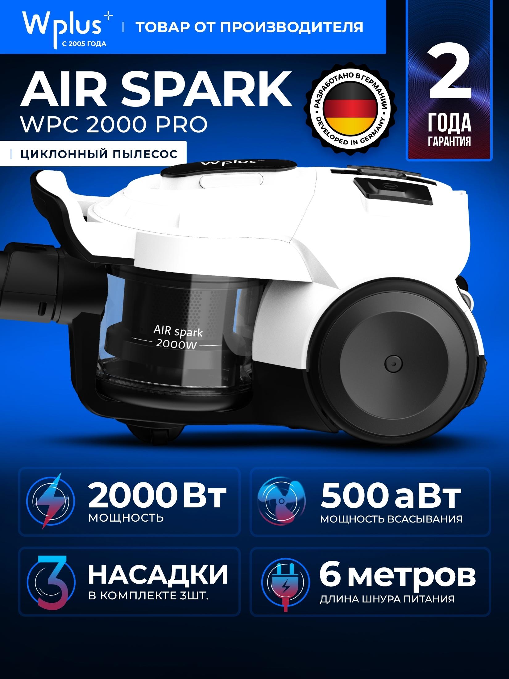 Пылесос напольный Wplus+ AIR Spark WPC 2000 Pro