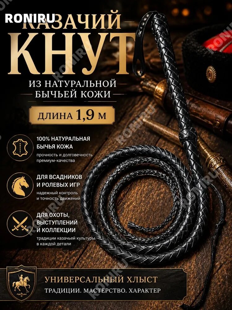 Кнут из натуральной кожи быка для всадника и ролевых игр длиной 1,9 м универсальный казачий хлыст для охоты показательных выступлений и коллекции