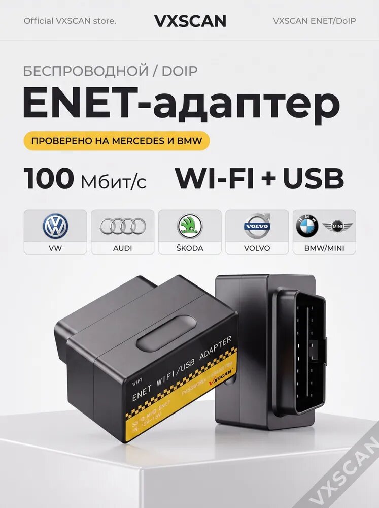 Автосканер VXSCAN OBD ENET WIFI/USB-адаптер DOIP Работа с кодом Bimmer E-SYS Bootmod3 Ethernet Работа с iOS Android и Windows