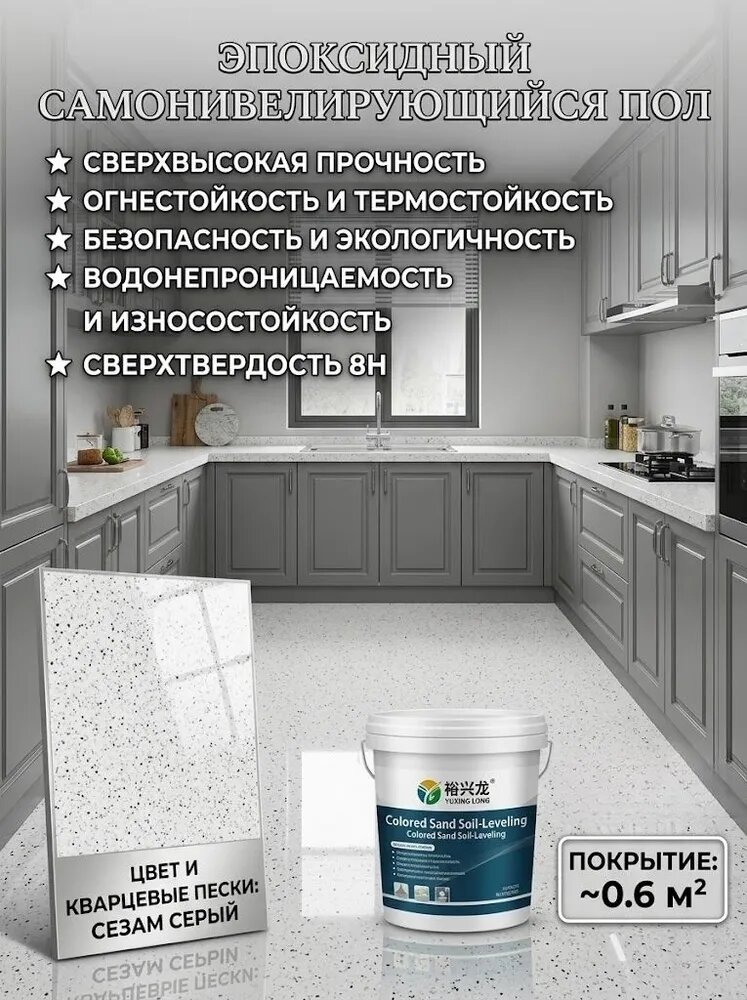 Самовыравнивающийся песок эпоксидного цвета