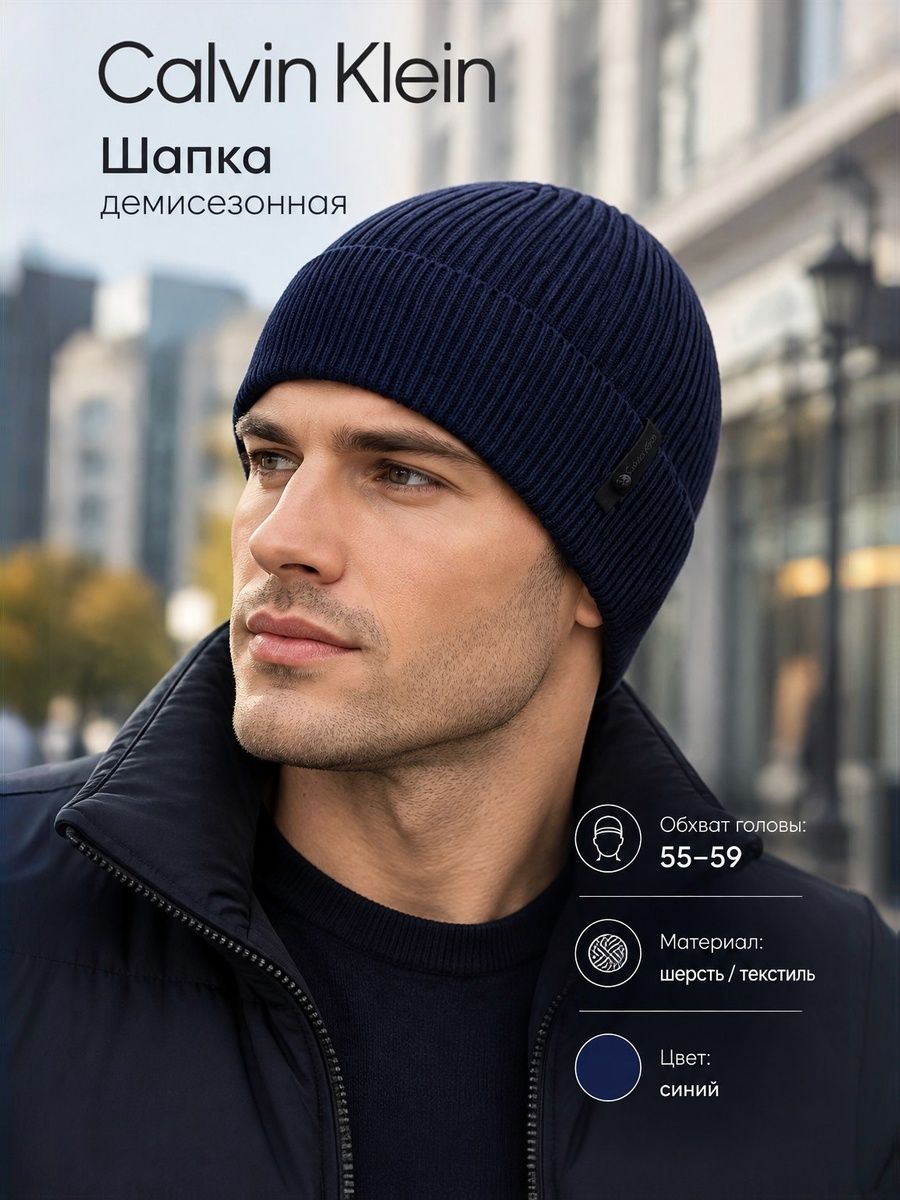 Шапка Calvin Klein Jeans Базовая коллекция для мужчин