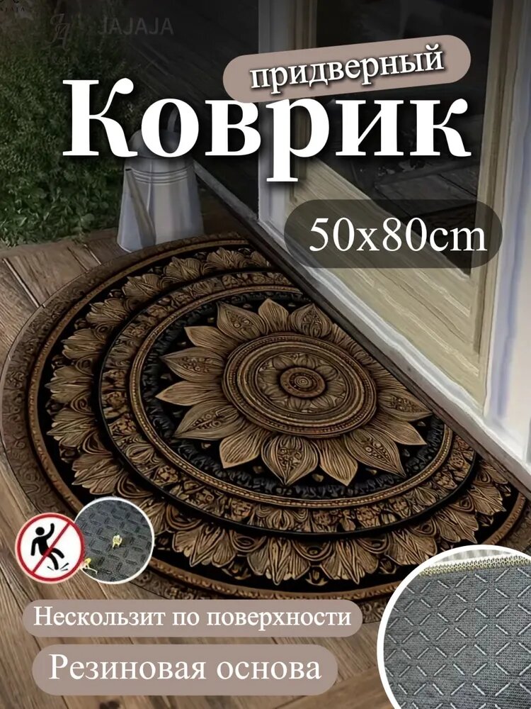 JAJAJA Коврик придверный 50x80 см 4 мм разноцветный